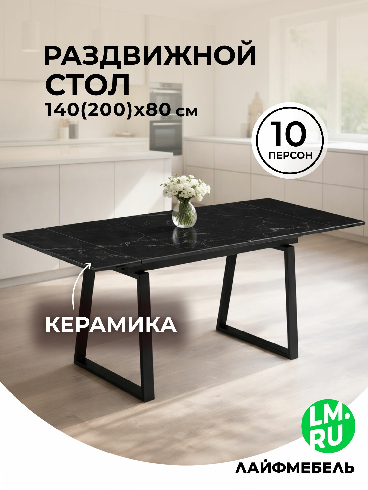 Керамический стол Лайфмебель Джек 140(200)х80 черный мрамор shakespeare black / черный