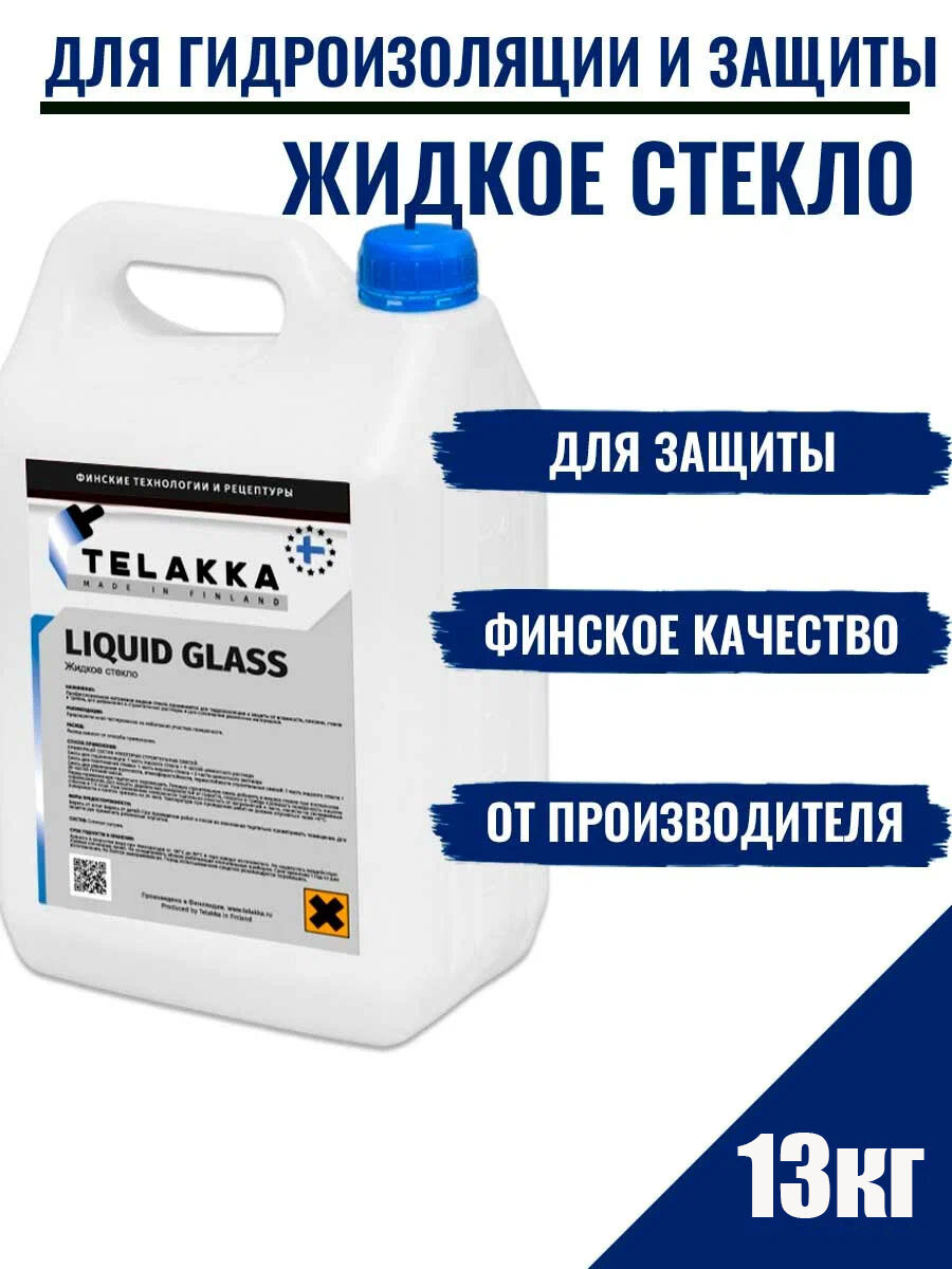Жидкое стекло для бетона натриевое и укрепление фундамента от финского бренда Телакка 13кг