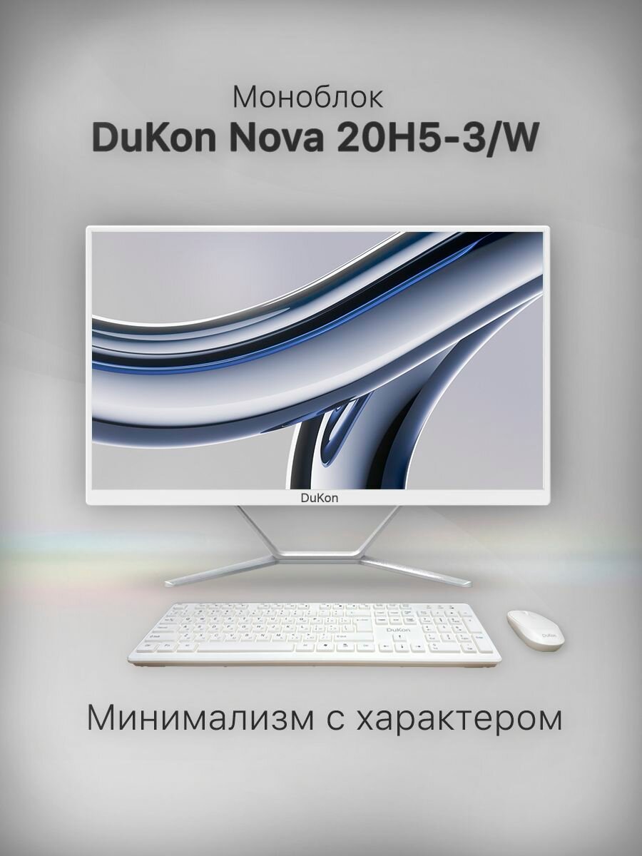 Моноблок DuKon Nova 19H5-3/W Бел