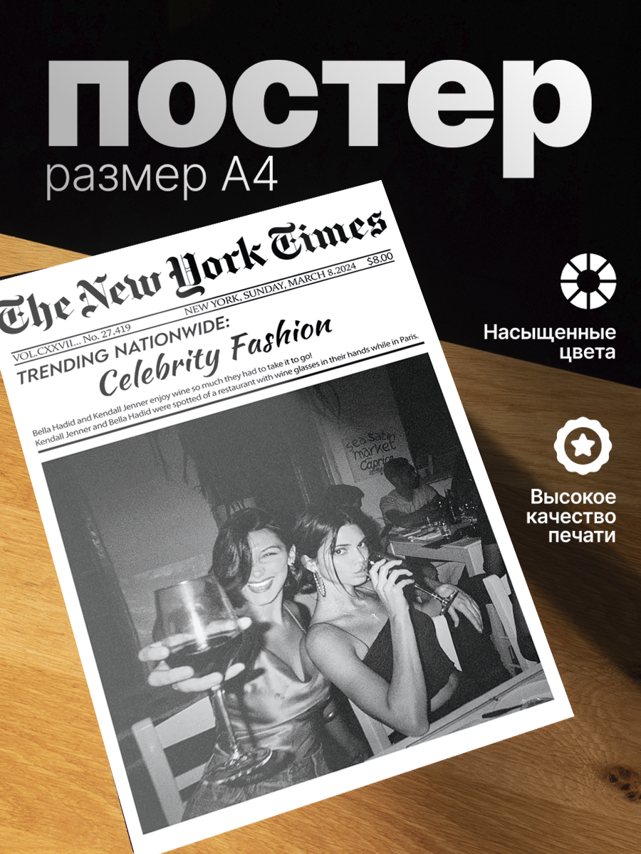 Постер ZEKEKS Нью-Йорк таймс, на стену, без рамы, 29x21 см, цифровая печать