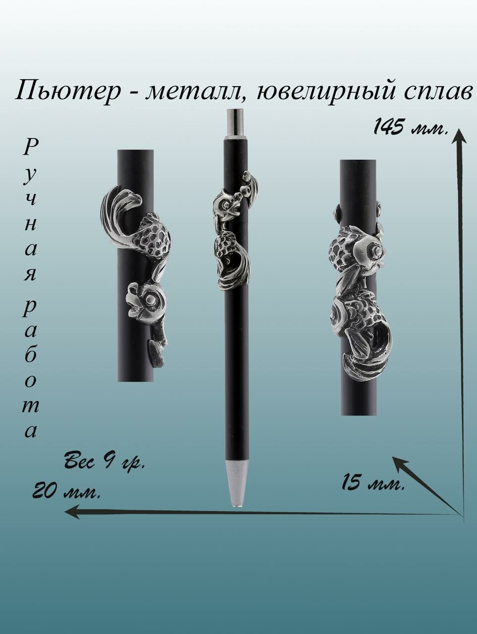 Ручка подарочная металлическая с фигурками рыбы знак Зодиака