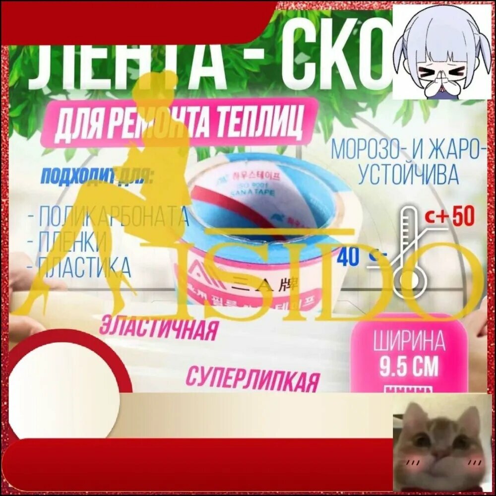 Клейкая лента 95 мм 10 м, 1 шт