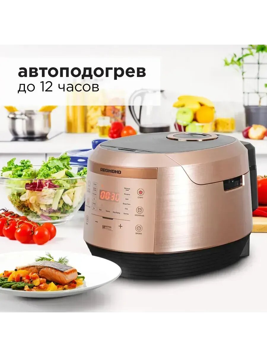 Мультиварка RMC-450, 4,5 литра, функция мастершеф лайт — фото 1