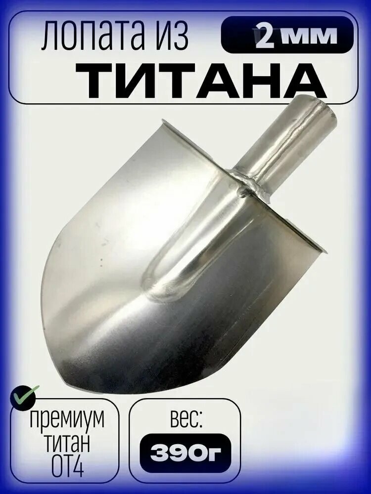Лопата штыковая 14 см