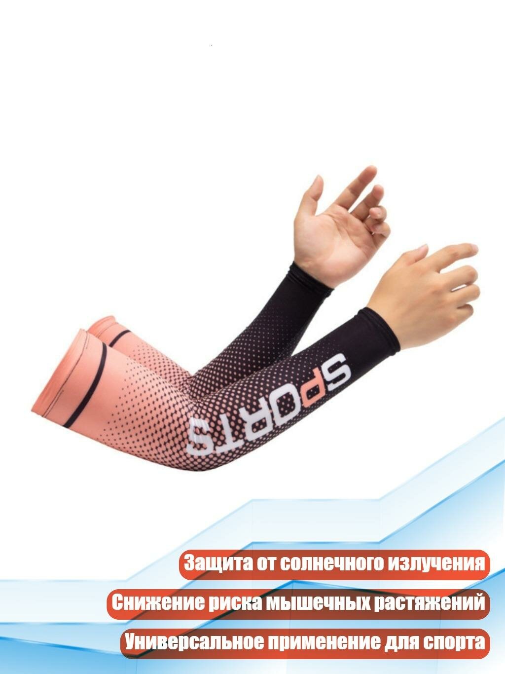 Солнцезащитные рукава, Розовый