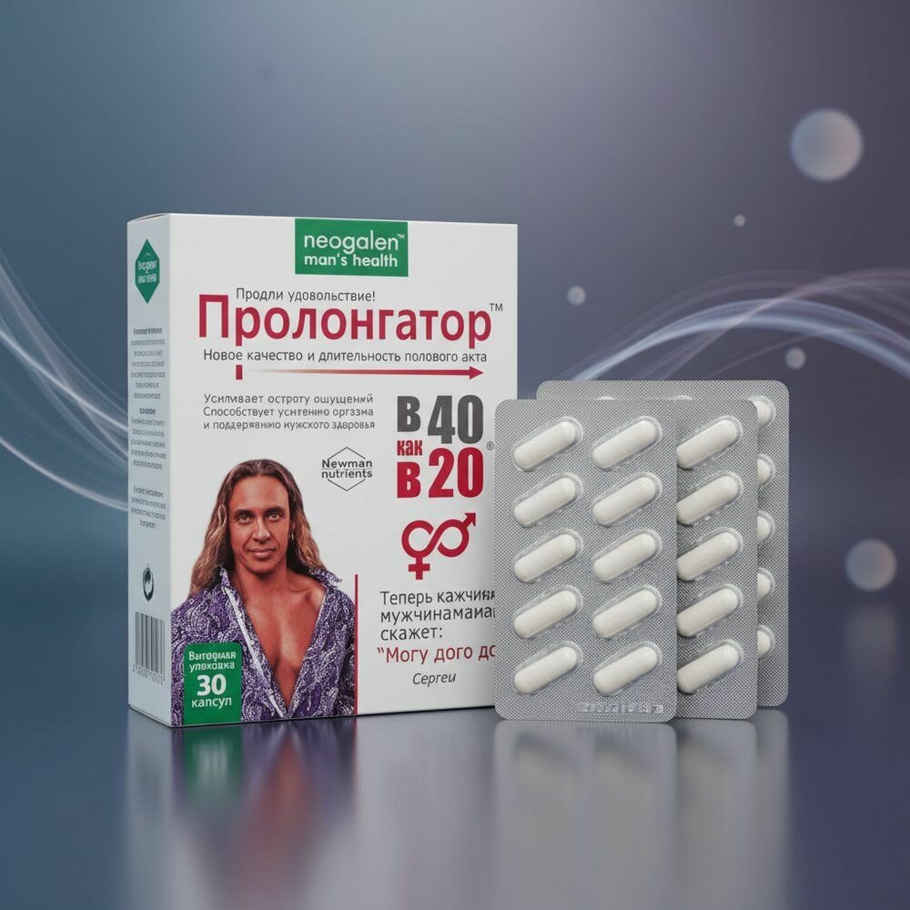 В 40 как в 20 Пролонгатор Neogalen man s health 725мг №30 (БАД) A2187033