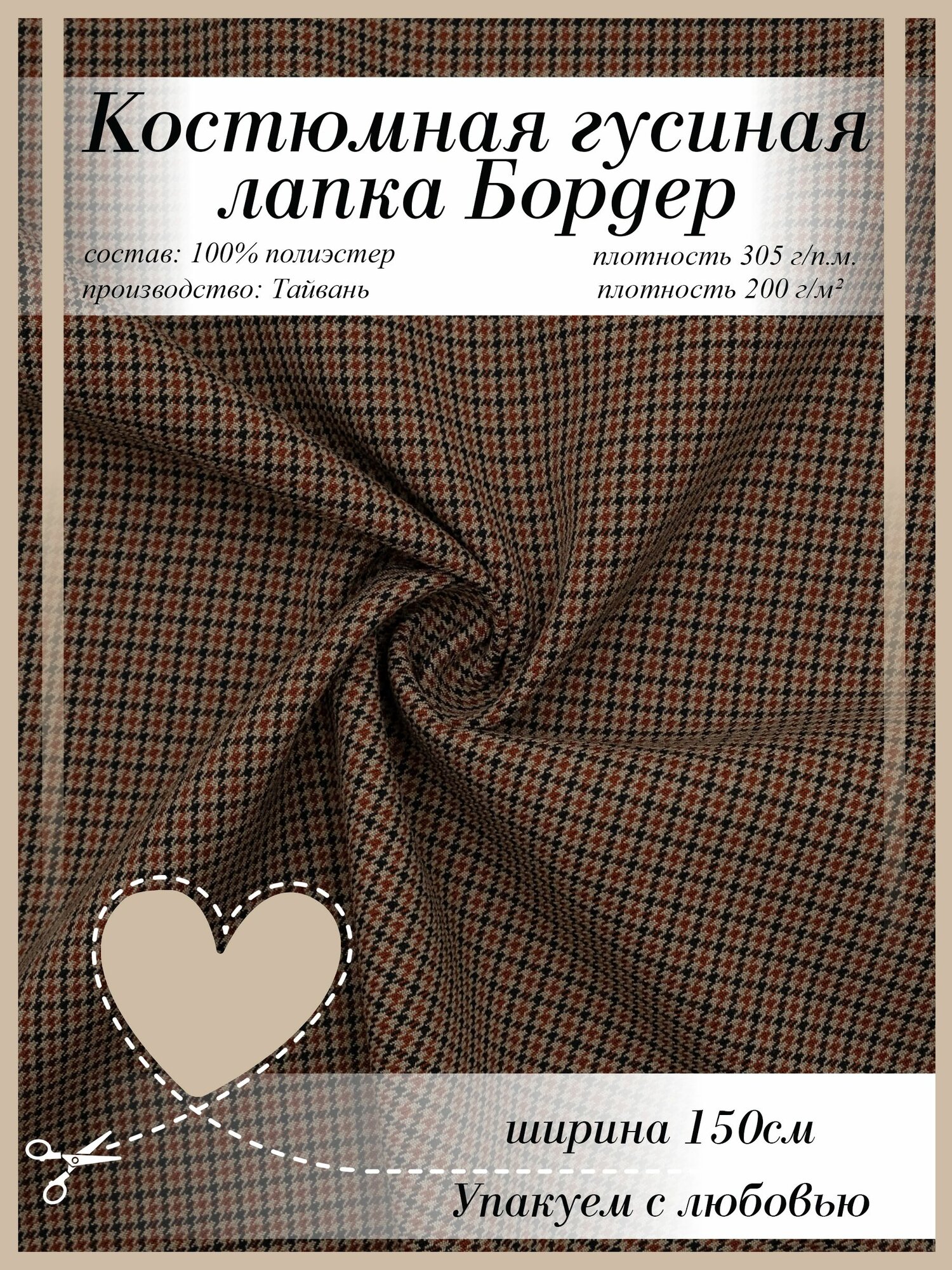 Костюмная ткань Гусиная лапка Бордер/ 1м х 1,5м / школьная форма