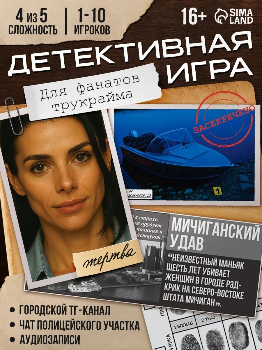 Детективная игра ЛАС играс "Петля лжи", 16+, до 10 игроков, 51 документ