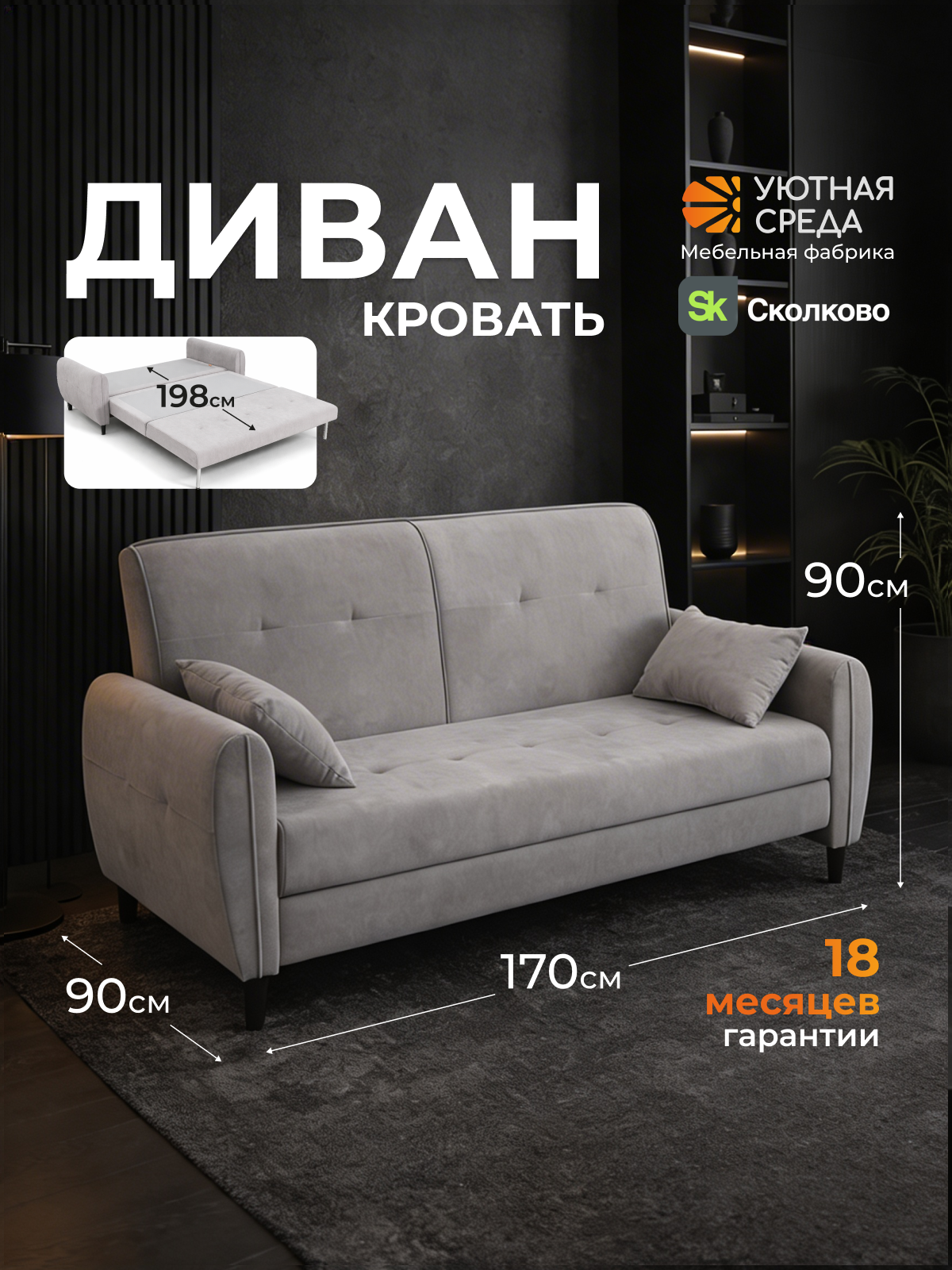 Уютная среда Диван прямой раскладной Д800, диван-кровать на ножках, велюр, серый