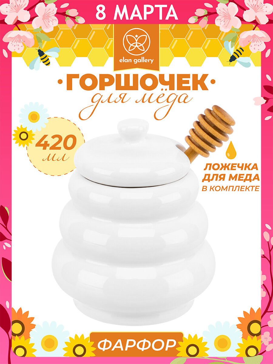 Горшочек для меда, для варенья 420 мл Elan Gallery "Бочонок", 10*10*13 см + дерев. палка