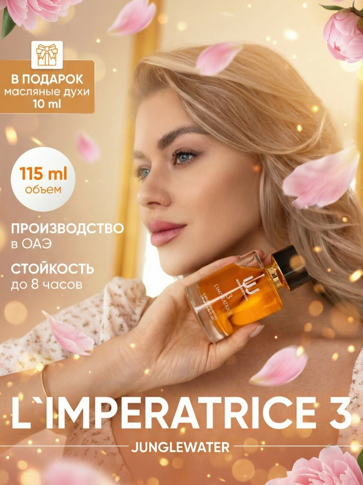 Духи женские стойкие Императрица 3 - L' Imperatrice 3 арабские 115 мл