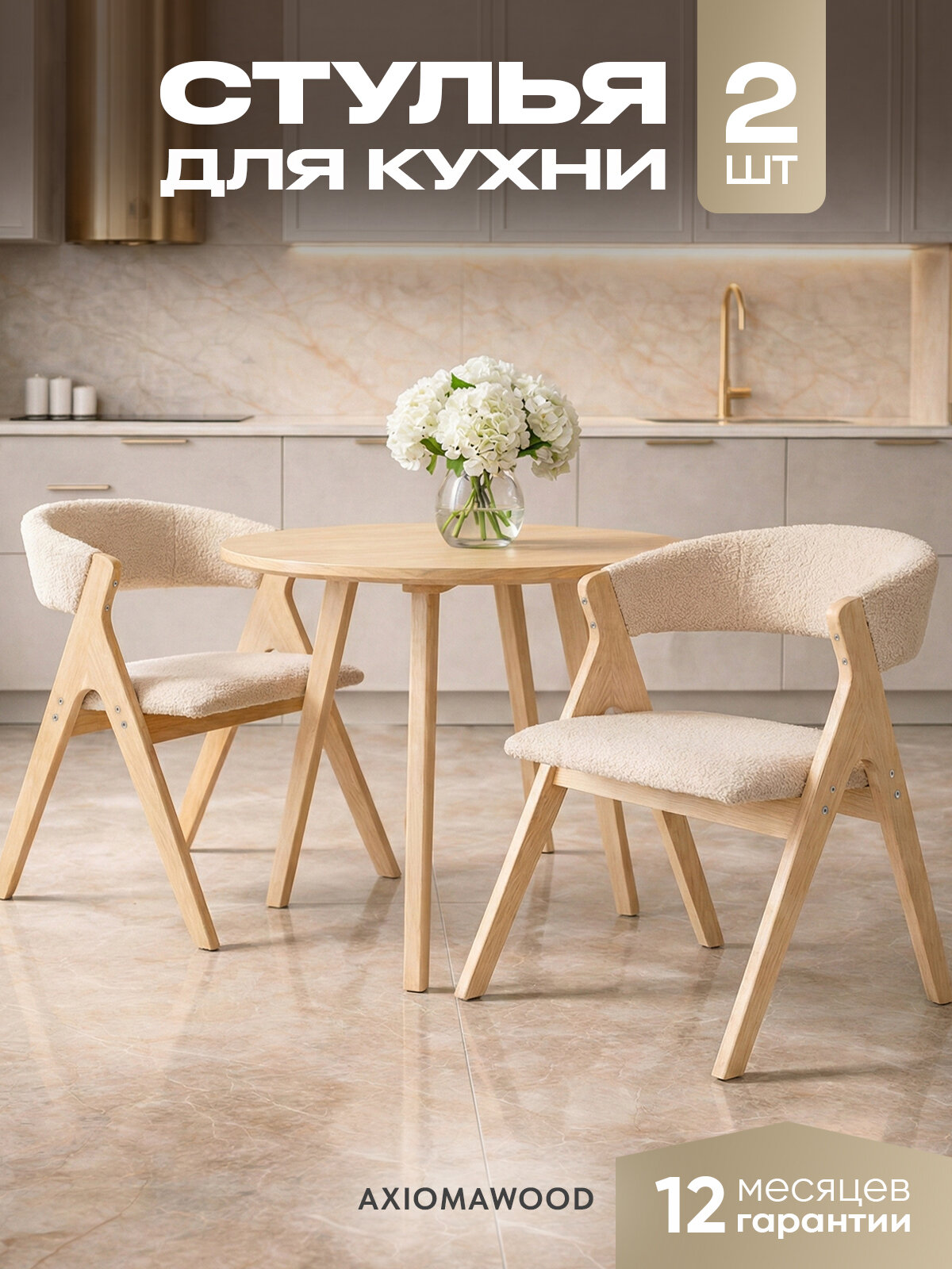 Стул для кухни деревянный мягкий со спинкой и подлокотниками