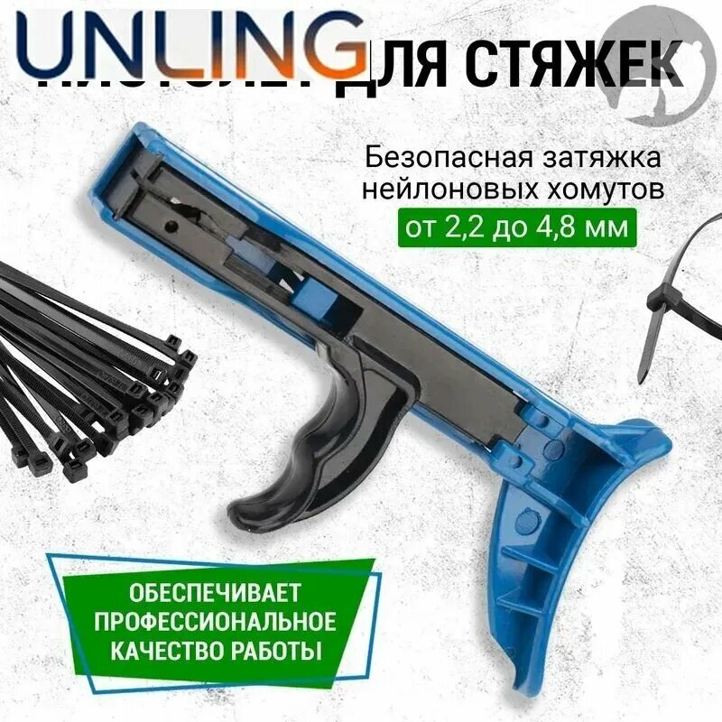 Монтажный инструмент для стяжек Rexant строительный пистолет для монтажа кабельных стяжек для затяжки и обрезки хомутов