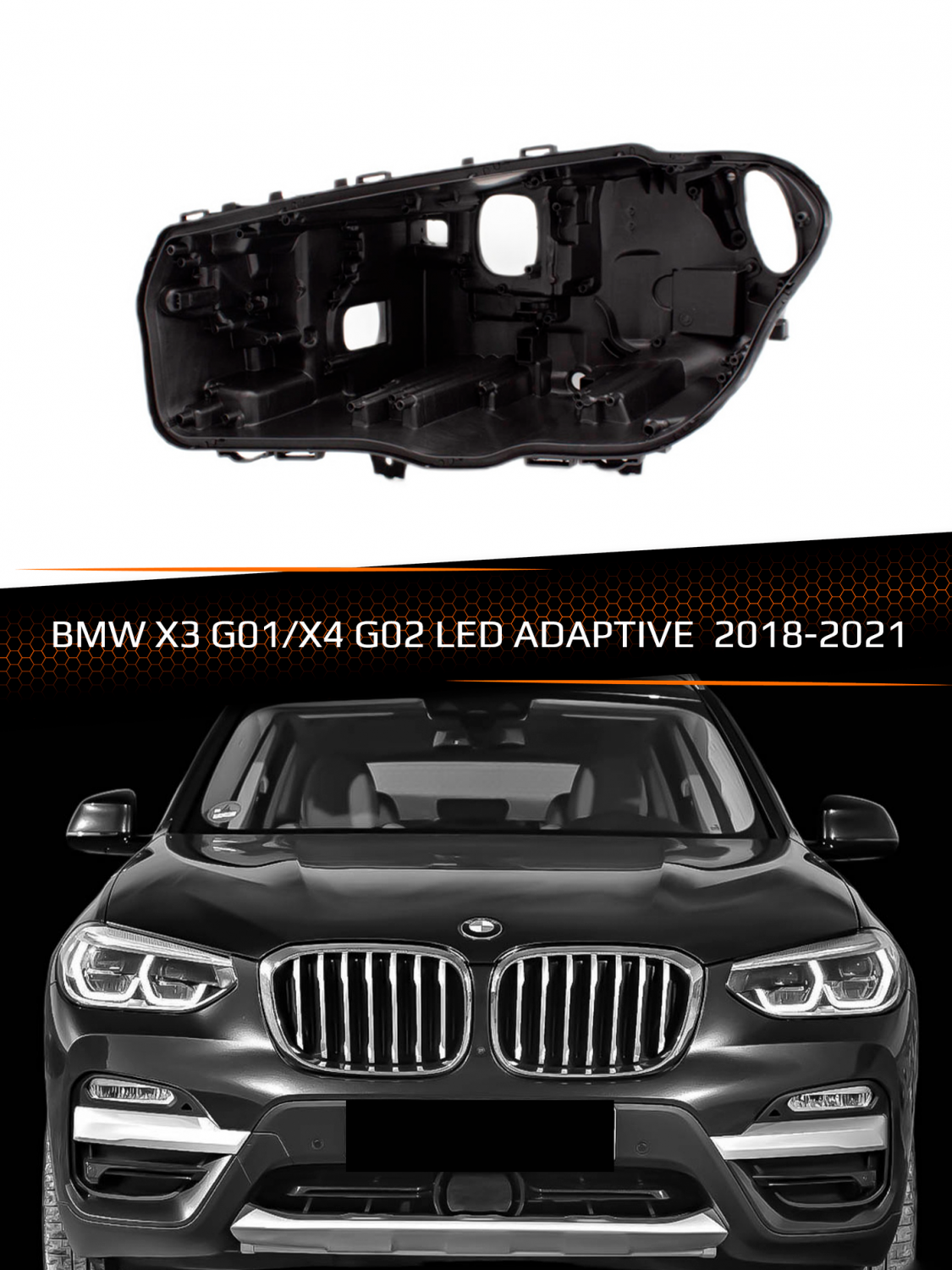 Корпус фары BMW X3 G01 / X4 G02 LED Adaptive (2018-2021) дорестайлинг (левый)