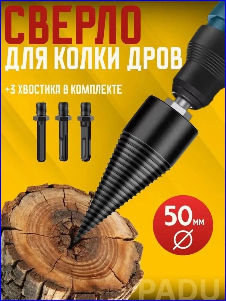 Дровокол автоматический