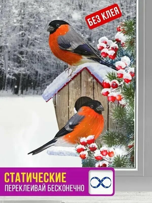Новогодние статические наклейки Снегири