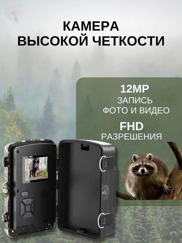 Фотоловушка с датчиком движения 12MP IP66 влагозащита для охоты с ночным видением — фото 1