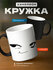 Кружка хамелеон с глазами