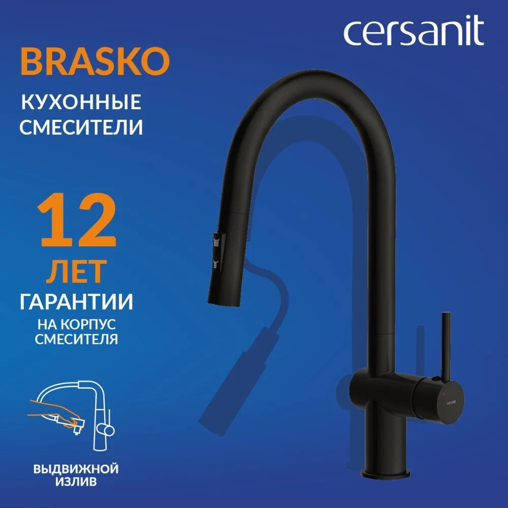 Смеситель для кухни Cersanit Браско (Brasko) 68225 с поворотным изливом, черный, матовый, однорычажный, латунный, с керамическим картриджем