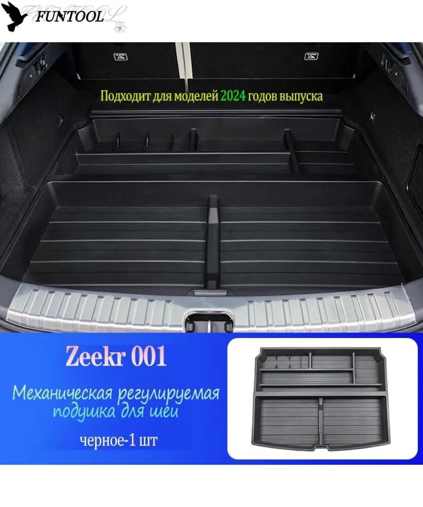 Фиксатор багажный для Zeekr 001, 1 м, черный, из ABS пластика, для моделей 2024 года выпуска