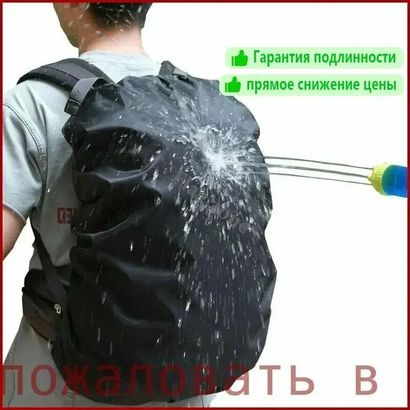 Защитный чехол от дождя для рюкзака Водонепроницаемый Пылесонепроницаемый