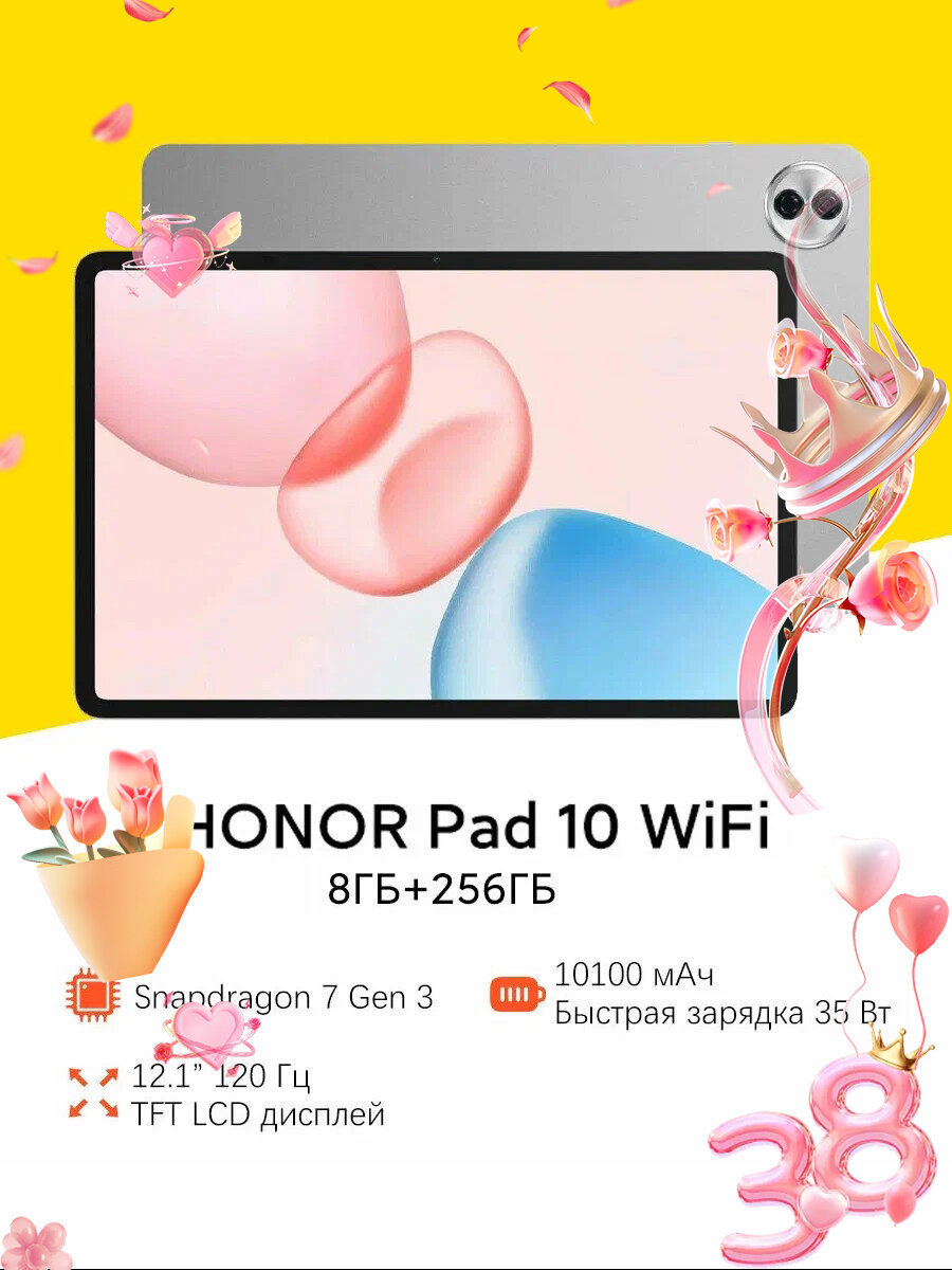 Планшет HONOR Pad 10, 12.1", 8 ГБ/256 ГБ, WiFi, Snapdragon 7 Gen 3, серый, EAC (Ростест)