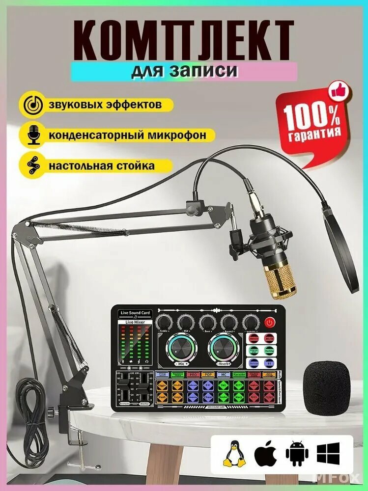 Микшерный пульт с микрофоном, микшер, F999+BM800