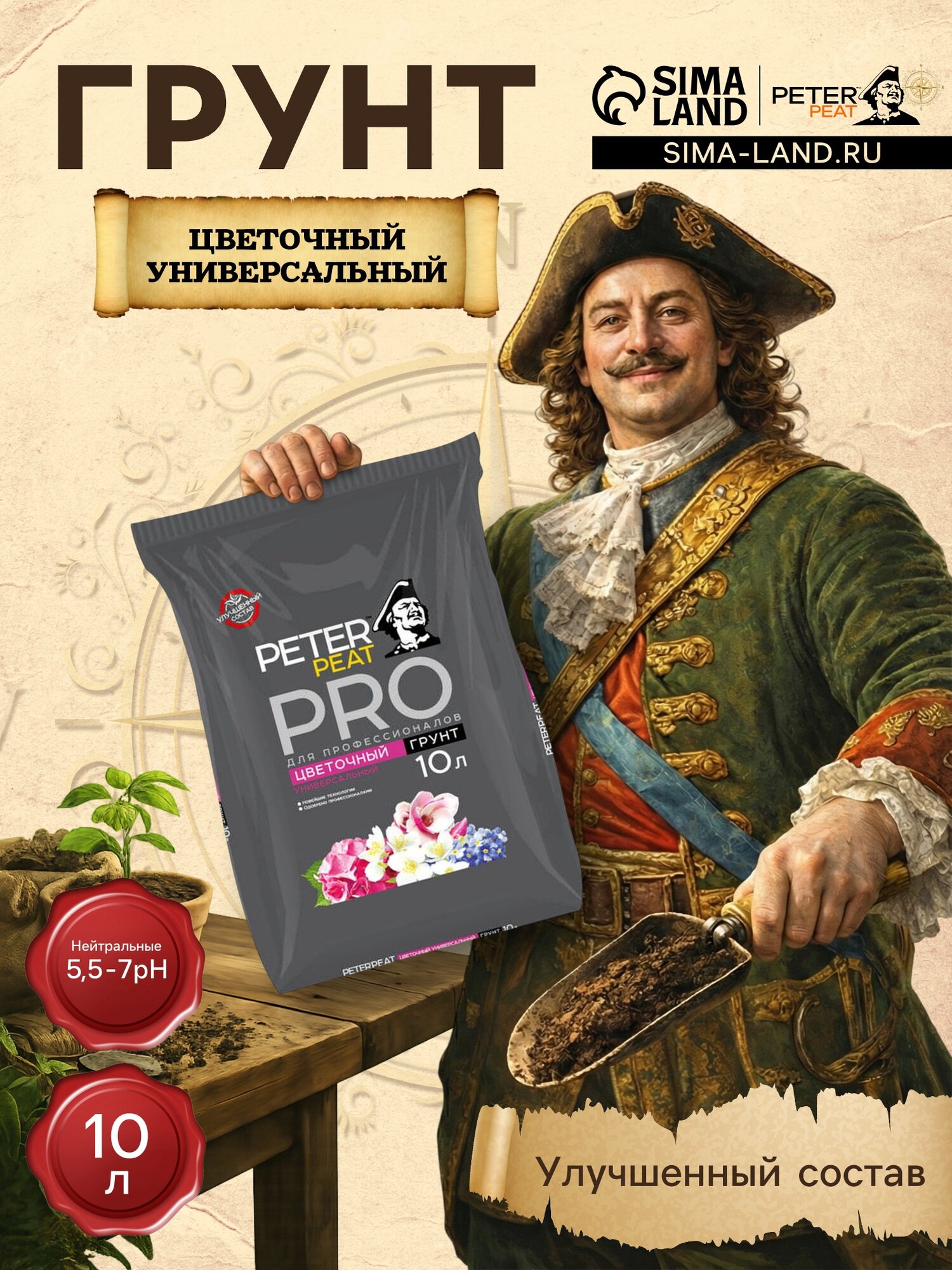 Грунт Цветочный Универсальный "PETER PEAT", линия про,10 л, на основе торфа