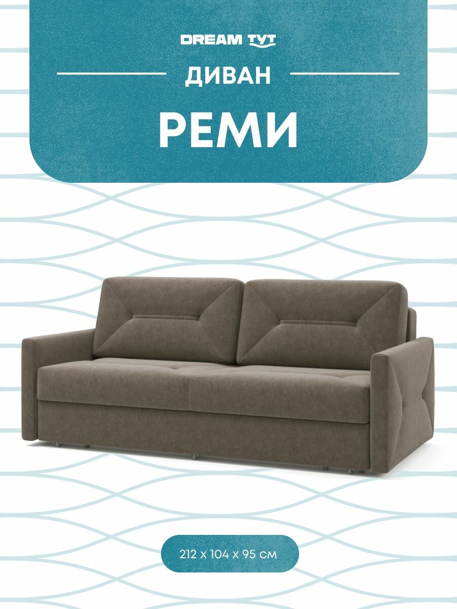 Диван-кровать Реми с металлическим каркасом, с ящиком для хранения, 212х104х95 см, шоколад