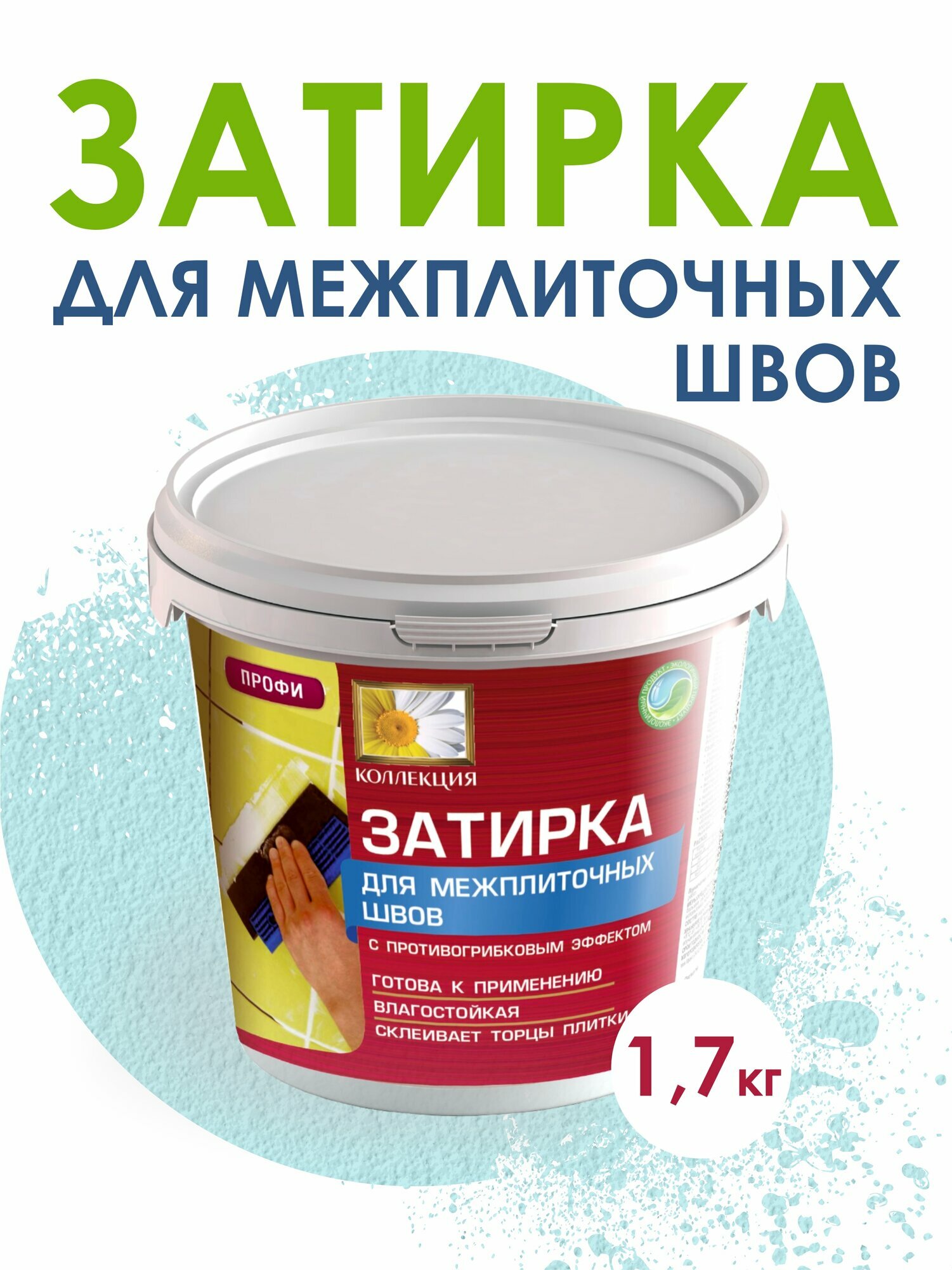 Затирка коллекция, голубая - 1,7 кг.
