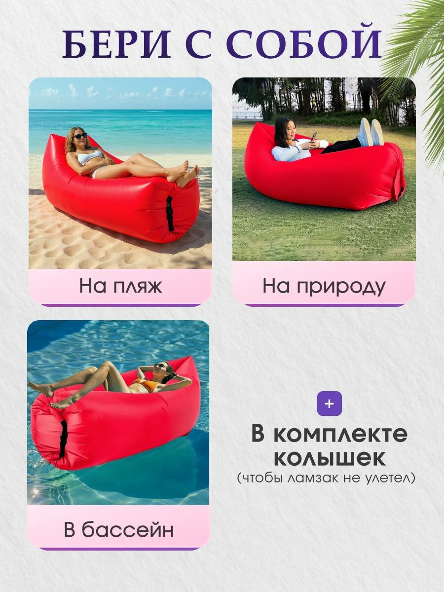 Надувной диван Ламзак, 270x70 см, красный, сумка для переноски — фото 1