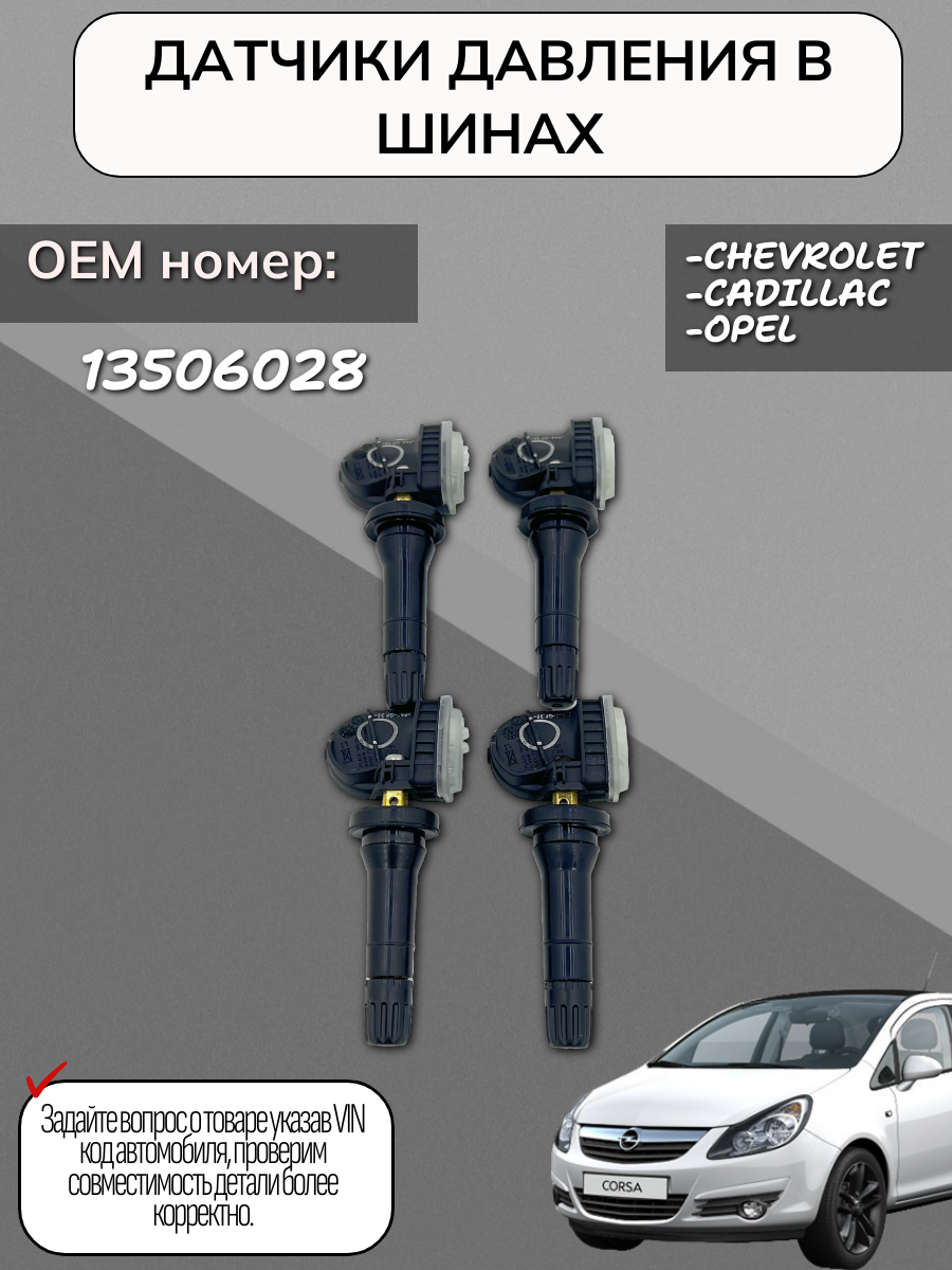 Датчики давления в шинах, 4 шт, для Opel, Chevrolet, Cadillac, внутренние, электронные