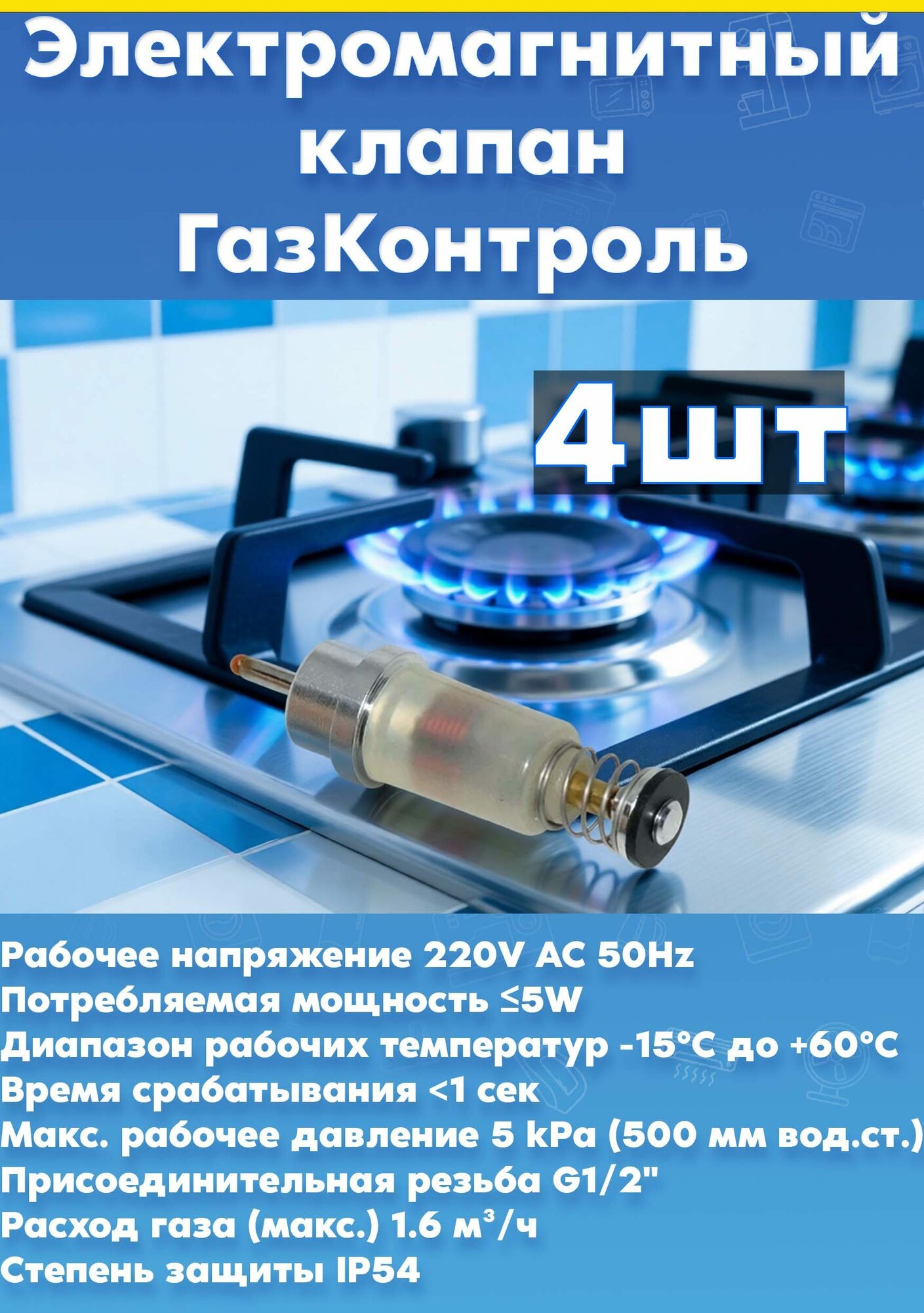 Комплект клапанов электромагнитных газконтроля для варочной панели, плиты WHIRLPOOL (вирпул) 4шт