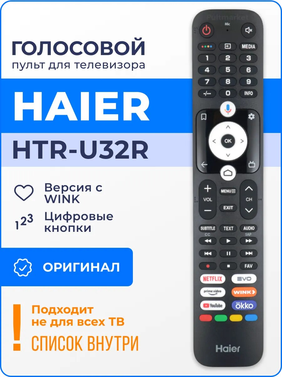 Пульт для телевизора Haier (голосовой, оригинал) HTR-U32R