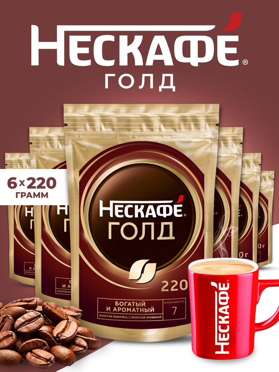 Кофе Нескафе растворимый Gold 6 шт по 220 г