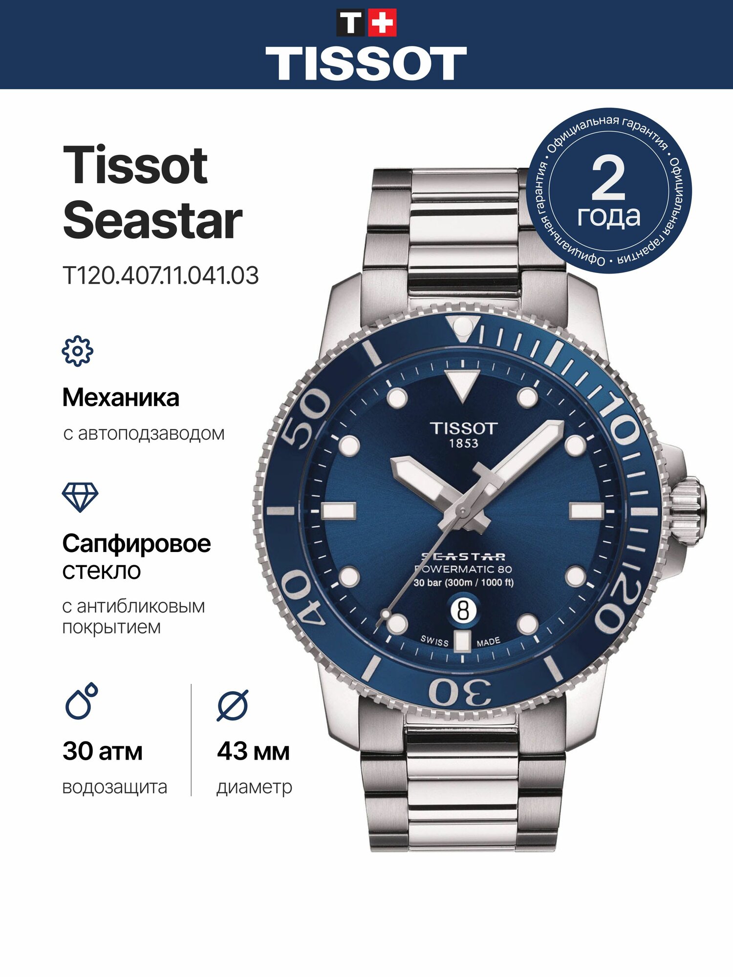 Наручные часы