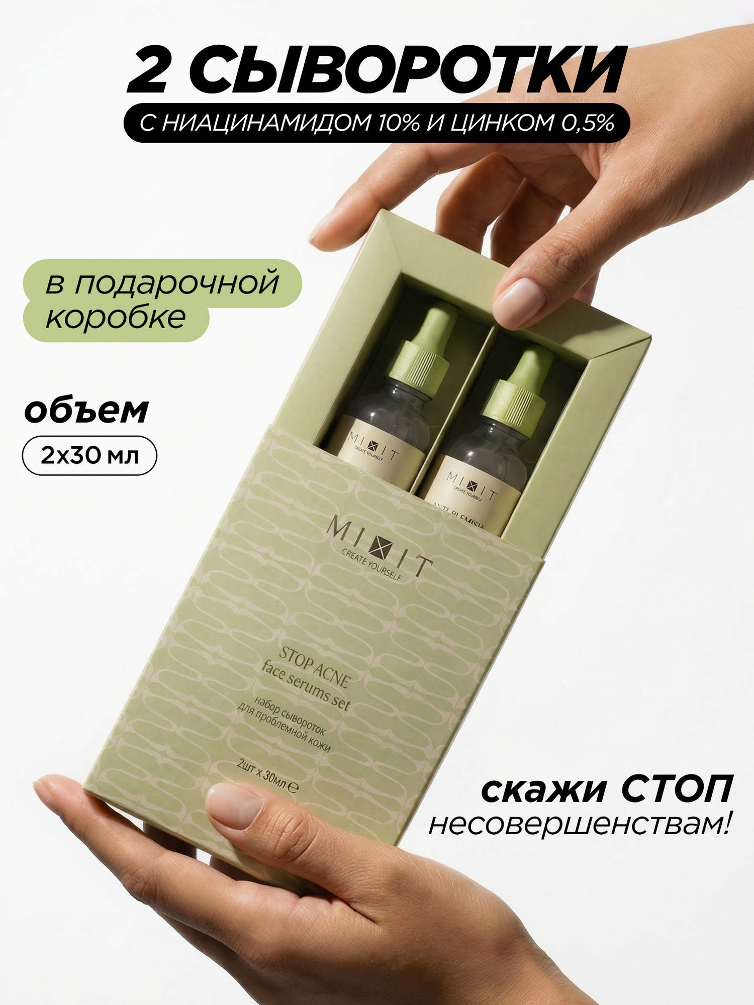 MIXIT Набор сывороток для лица для всех типов кожи, против прыщей и акне SKIN CHEMISTRY
