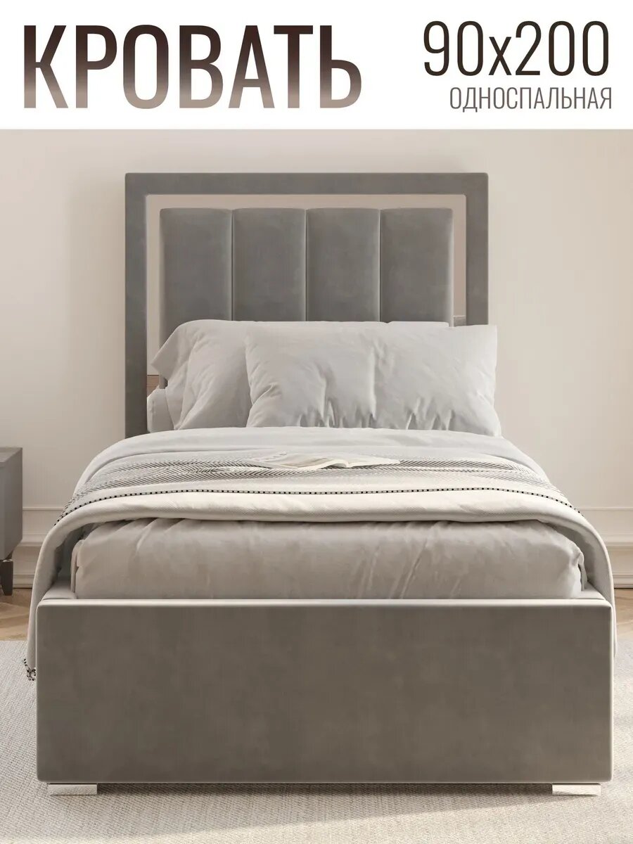 Кровать односпальная 90х200 см