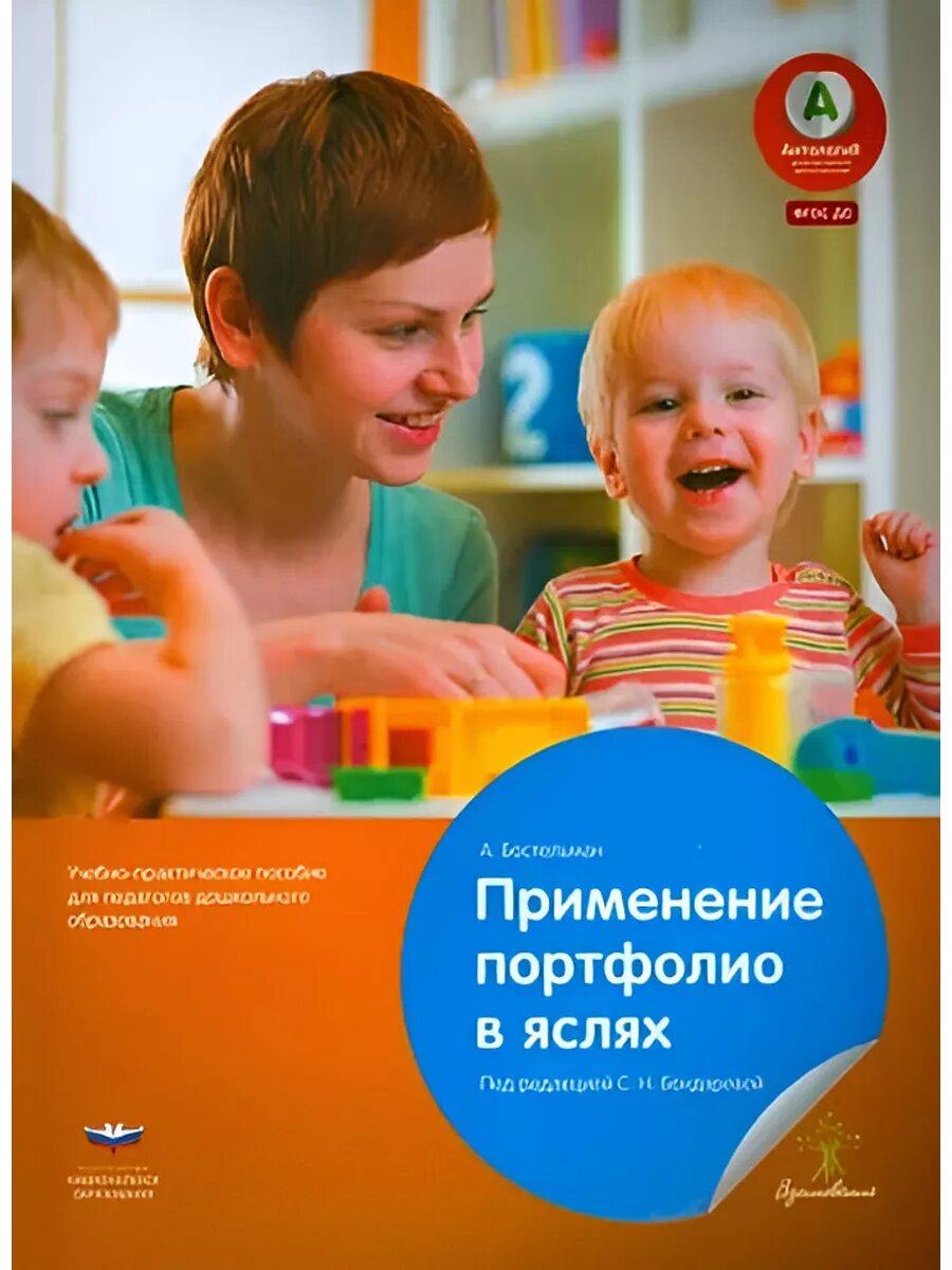 Применение портфолио в детских яслях