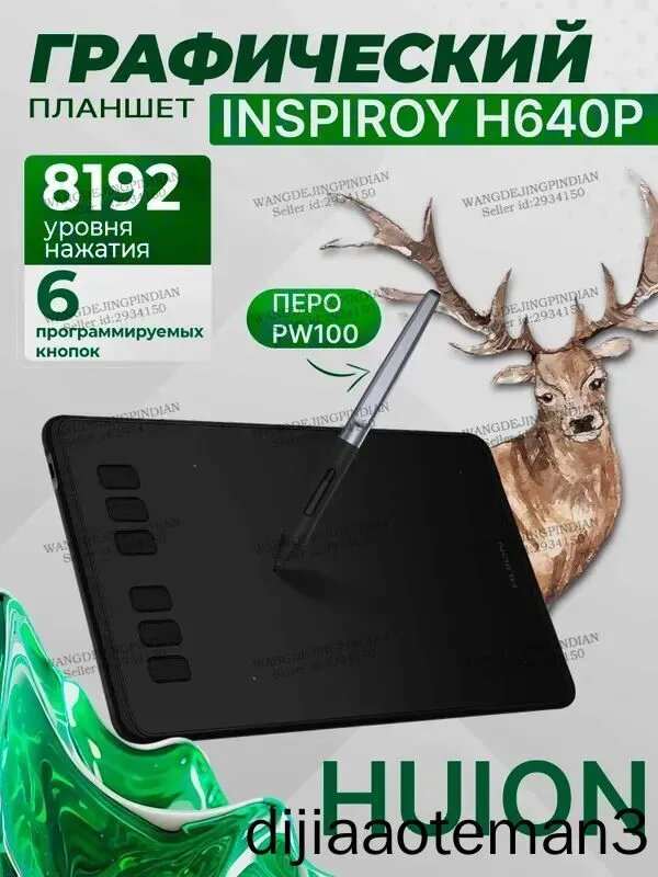 Графический планшет HUION Inspiroy H640P A4 черный, 8192 уровней нажатия, перо PW100