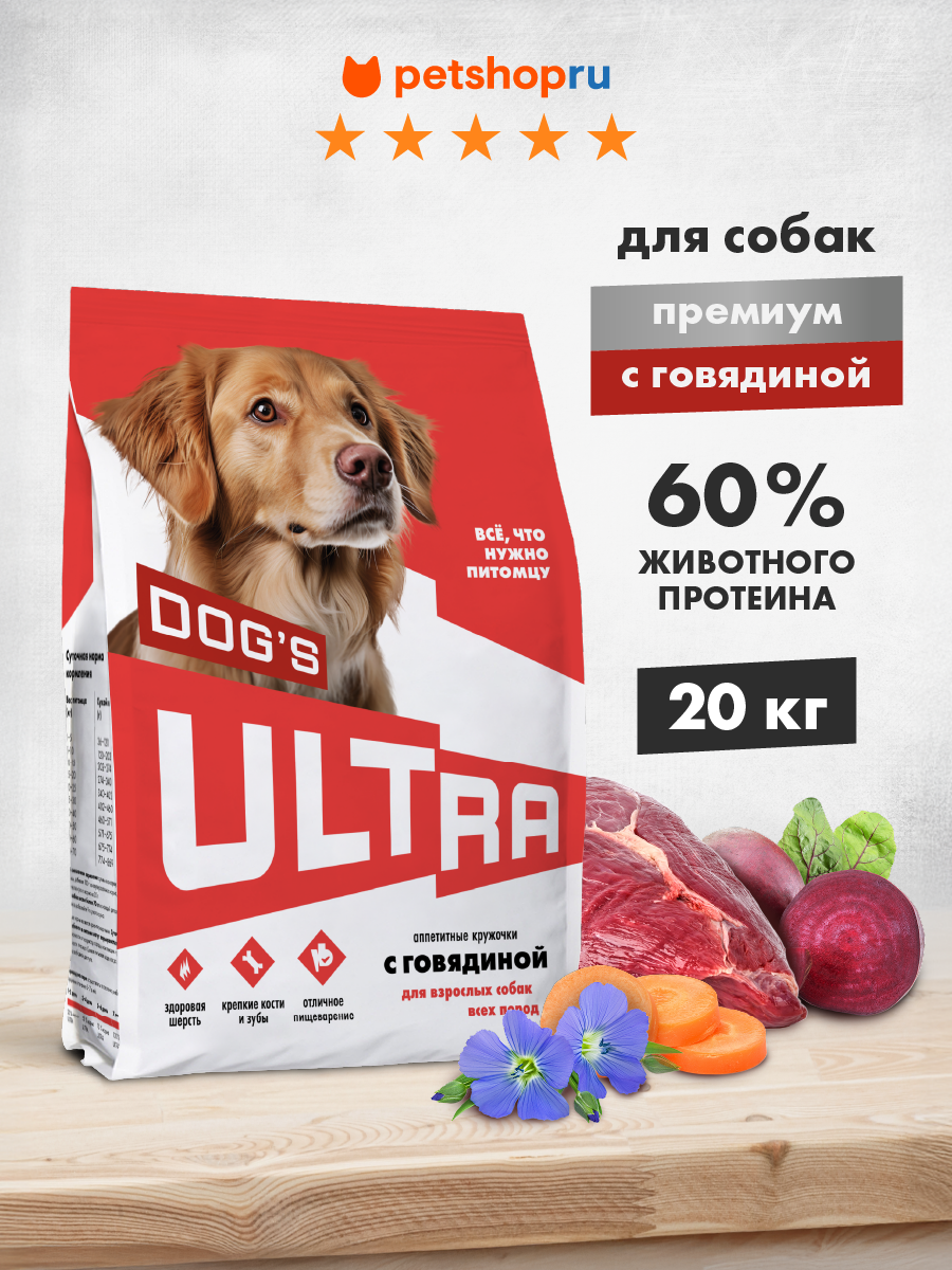 Ultra Сухой корм с говядиной для взрослых собак всех пород, adult all breeds, beef, 20 кг