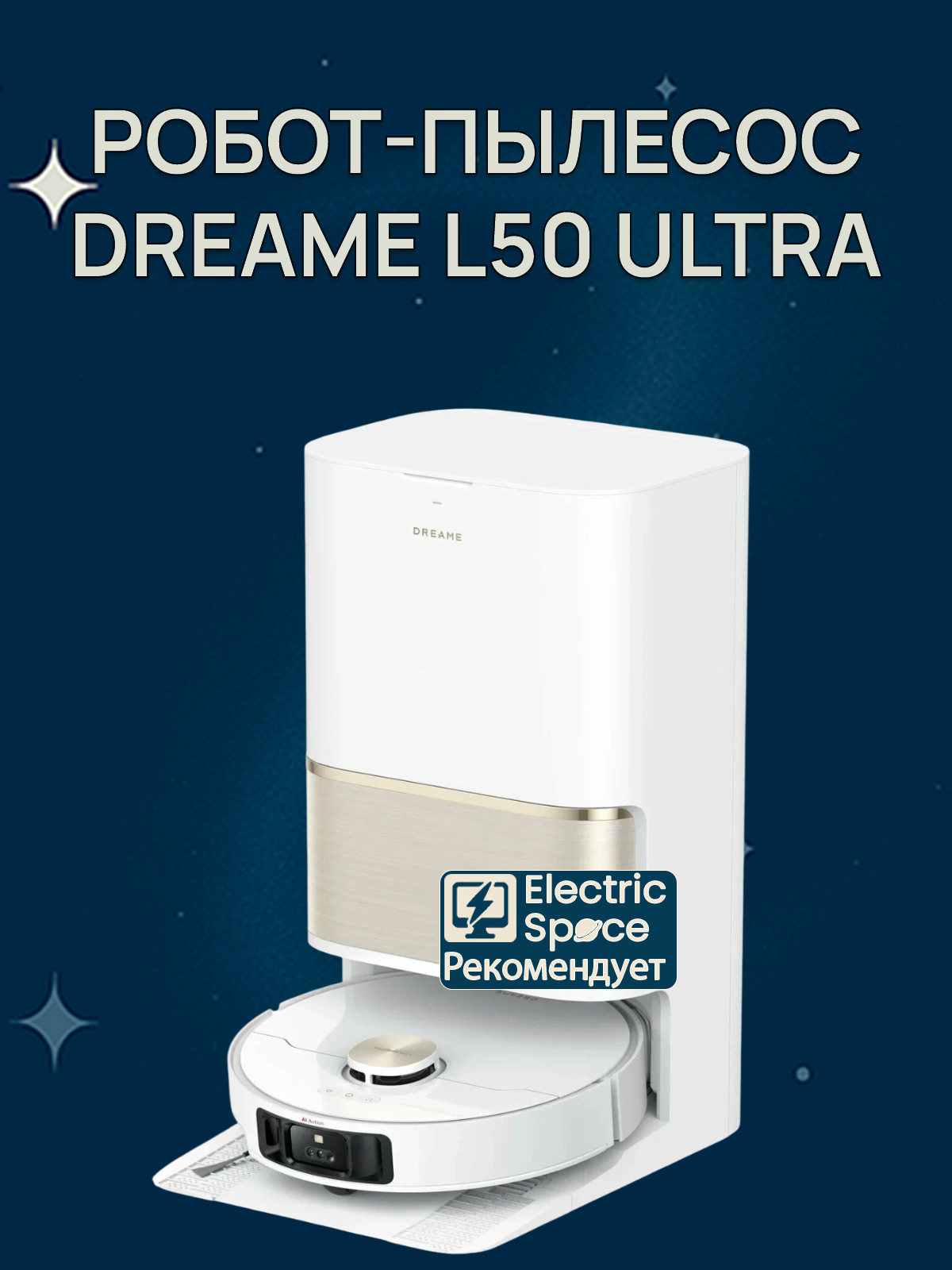 Робот-пылесос Dreame L50 Ultra со станцией самоочистки, сухая и влажная уборка, белый, RU