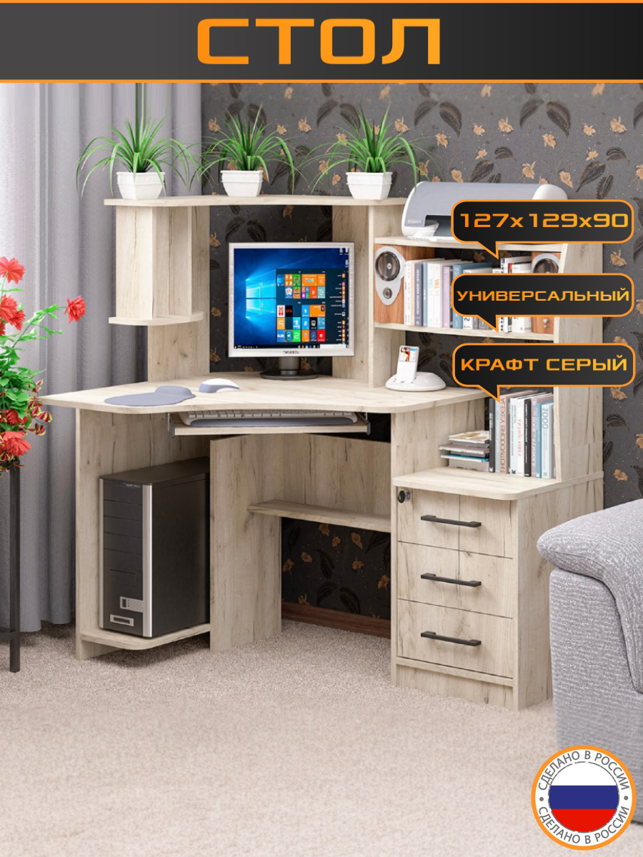 Стол угловой с 3 ящиками и надстройкой trinitimebel СК-39, 127х129х90см, крафт серый