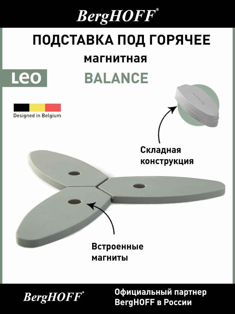 Подставка под горячее на стол, BergHOFF Leo Balance Moonmist, силиконовая, складная, со встроенным магнитом