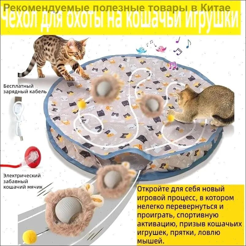 Игрушка для кошек и котов интерактивная "Прятки" со звуковыми эффектами и встроенным аккумулятором