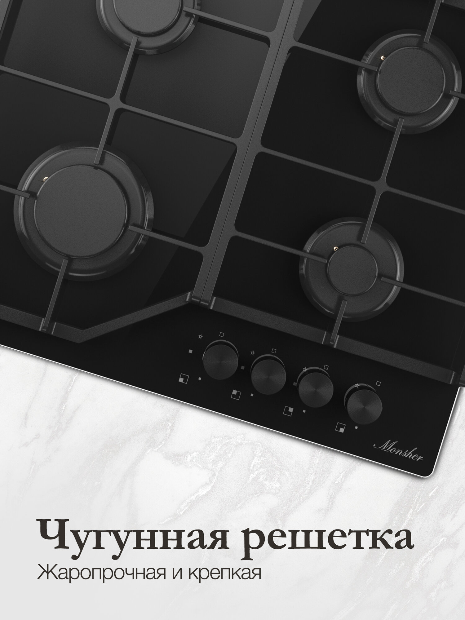Варочная поверхность Monsher MGG 62 Noir (Модификация 2026) черный — фото 1