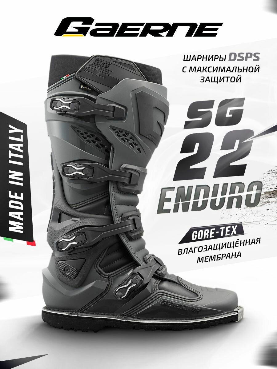 Мотоботы Gaerne SG-22 Gore-Tex Enduro Battleship 43