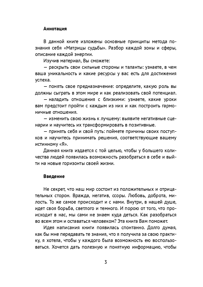 Матрица Судьбы — фото 1