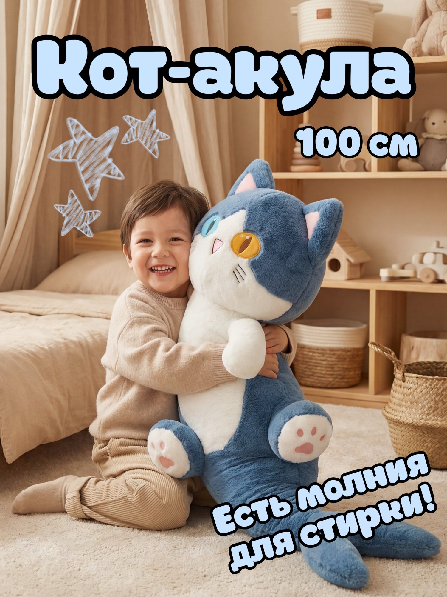 Мягкая игрушка кот акула обнимусь / Кот акула батон обнимашка 100 см