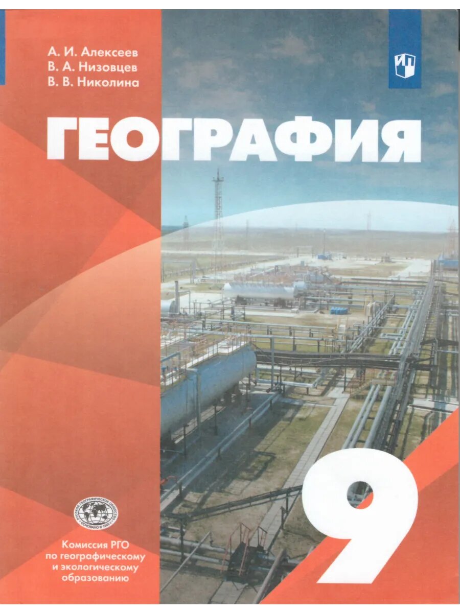 География России. 9класс. Учебник.